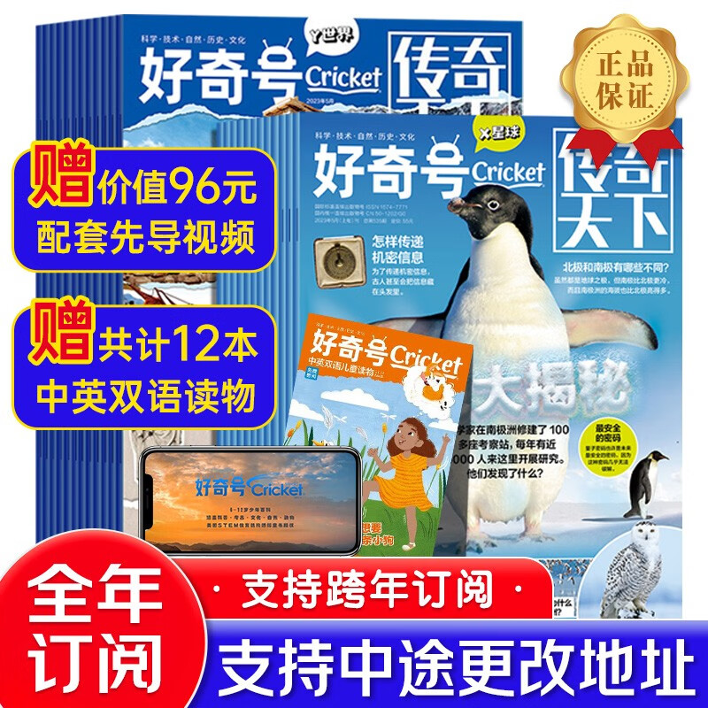 【全年订阅赠音/视频】万物2023年杂志+博物杂志2023年全年12期起订月可选8-12岁青少年科普类杂志期刊好奇号杂志2023年6-12岁科普杂志 【全年订阅送音/视频】好奇号 23年（