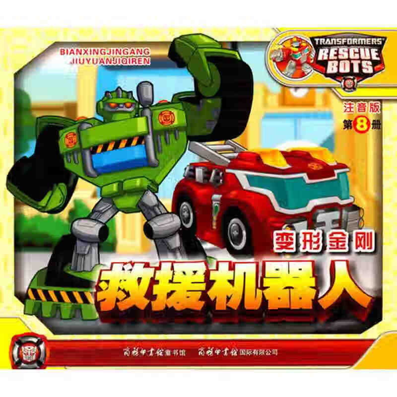 《变形金刚 救援机器人8》【特惠】