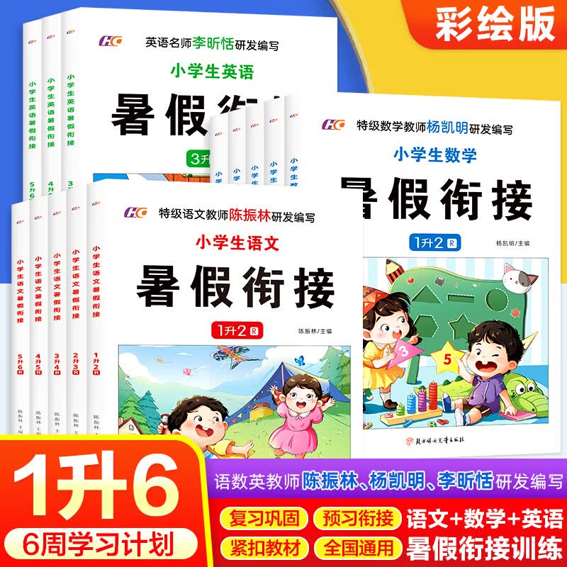 暑假衔接一升二升三升四升五升六人教版小学一年级二年级三四五六年级下册语文数学英语暑假作业练习册全套小 【3升4】语文+数学 小学通用