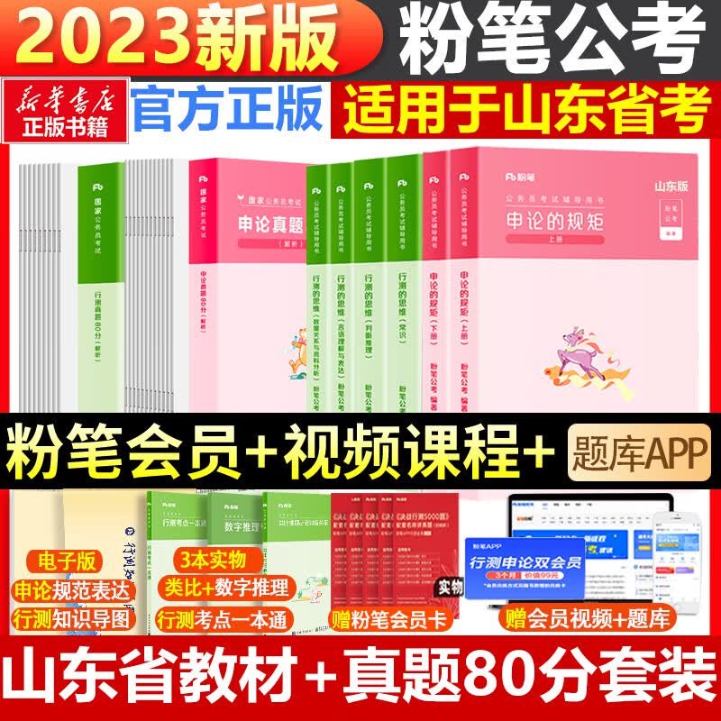 2023版山东教材+真题套装 图书