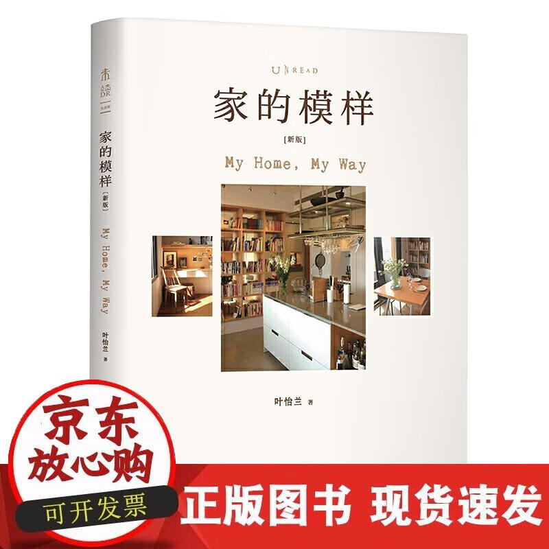 【现货】家的模样（新版）