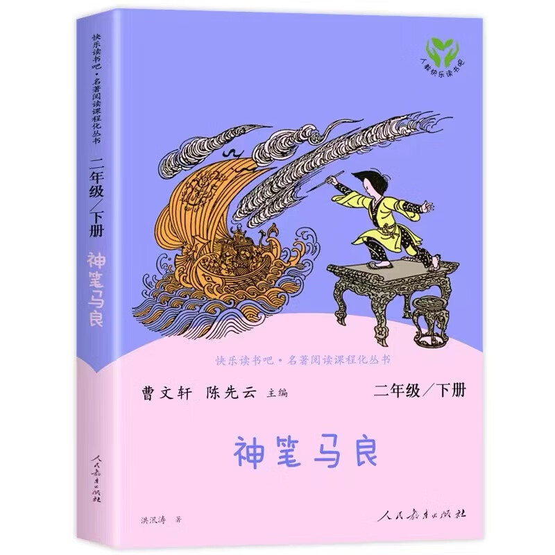 快乐读吧二年级上人民教育出版社快乐读书吧孤独的小螃蟹小狗的小房子一只想飞的猫歪脑袋木头桩大头儿子和小 神笔马良 人教版 默认
