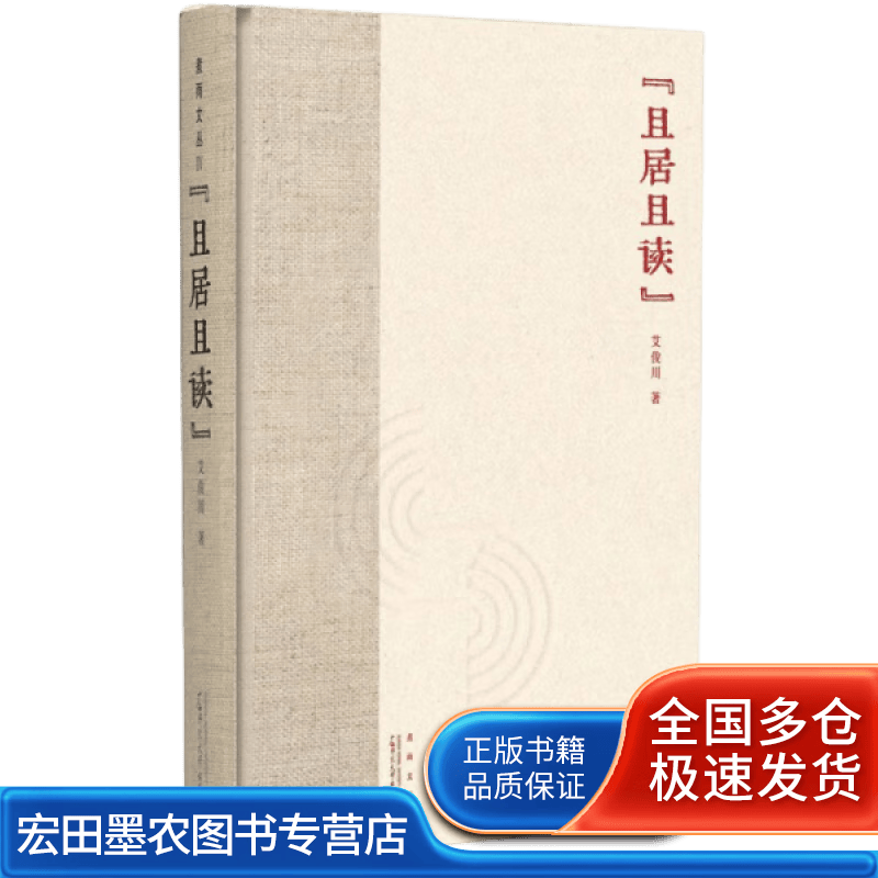 且居且读【好书】