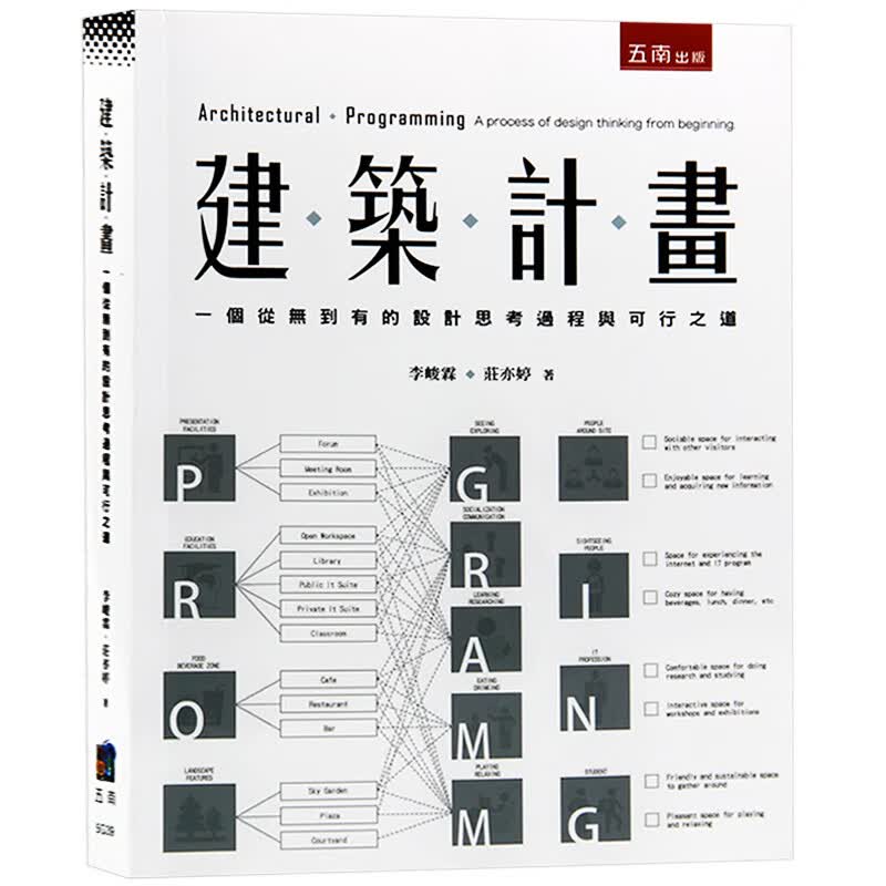 建筑计划 一个从无到有的设计思考过程与可行之道 建筑设计