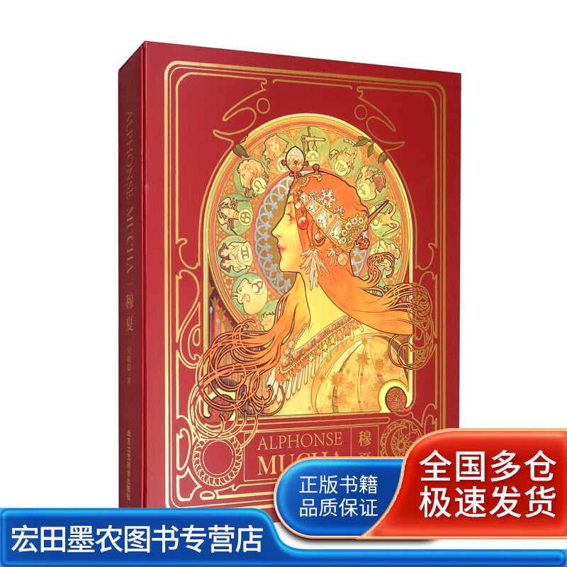 穆夏【好书】