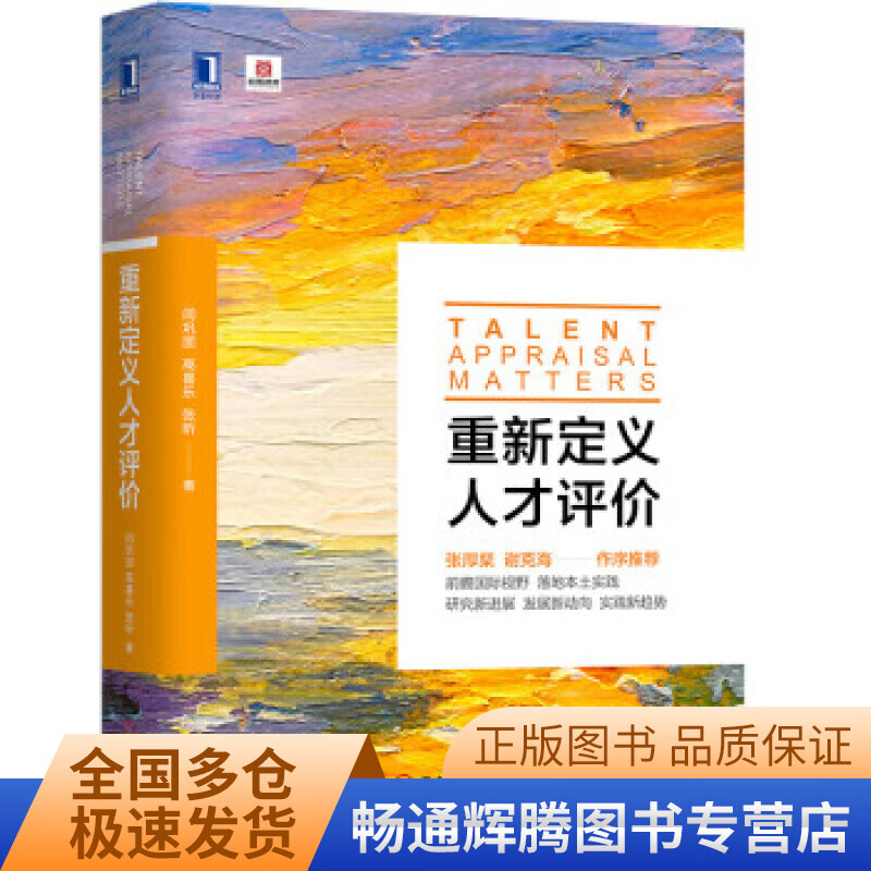 重新定义人才评价【特惠】