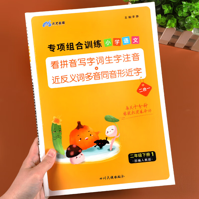 看拼音写词语二年级上册+下册小学语文专项强化训练同步练习册人教版配套教材练习题词语汉字生字注音组词造句课堂笔记辅导资料书 【二年级下册】看拼音写词语 小学二年级