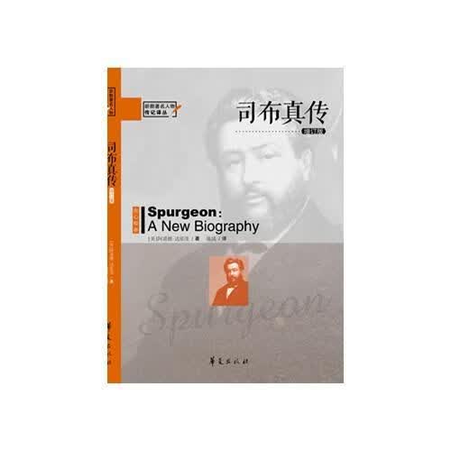 司布真传增订版 达里茂