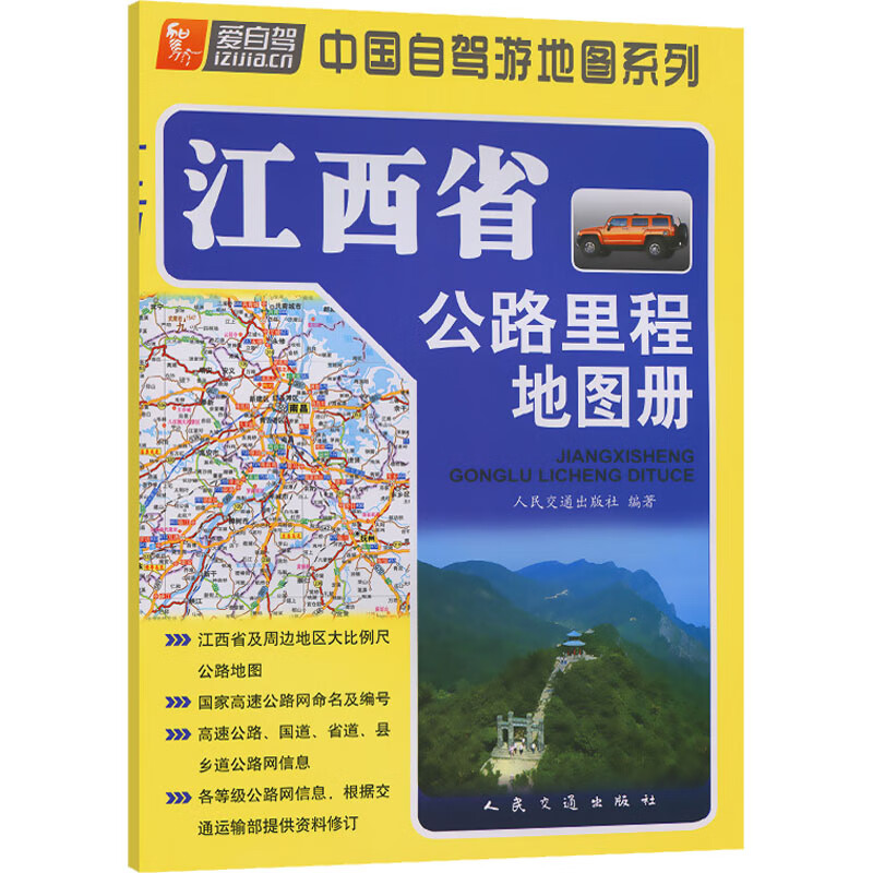江西省公路里程地图册 图书