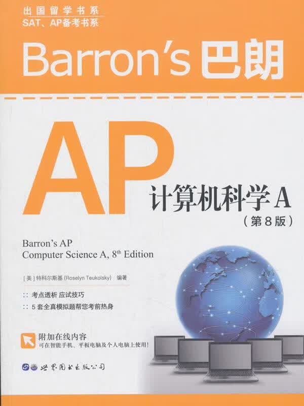 Barron's巴朗AP计算机科学A特科尔斯基外语学习9787519248482