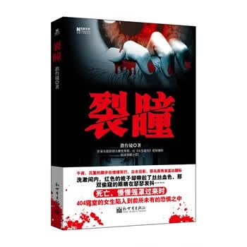 裂瞳 澹台镜著【书】