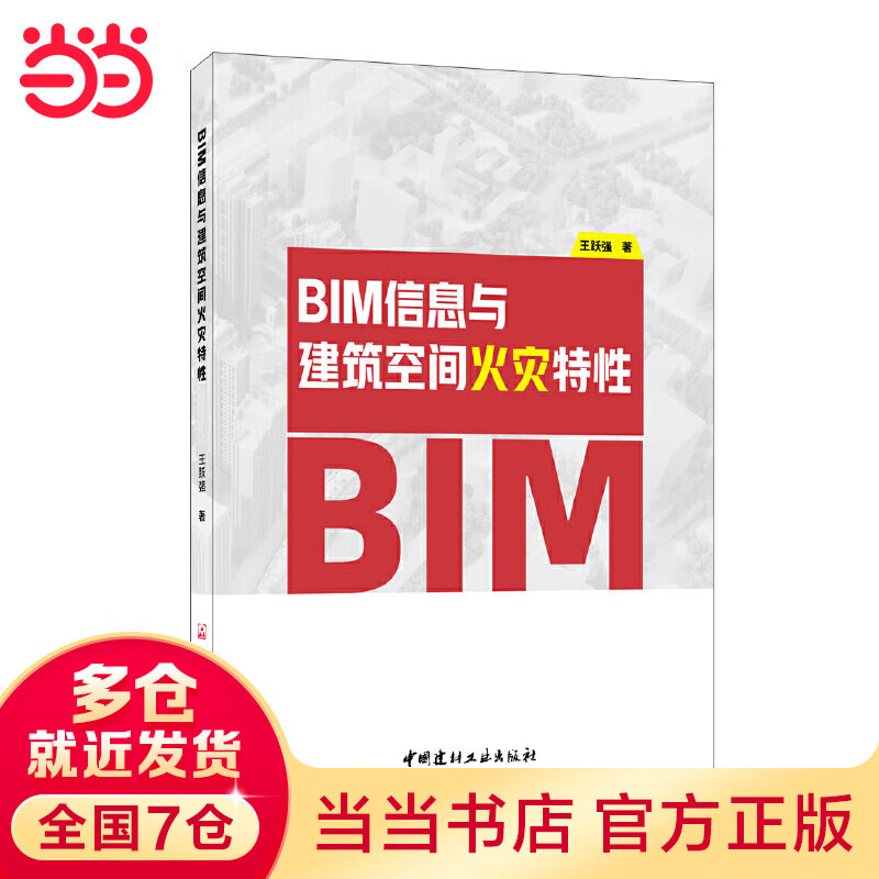 BIM信息与建筑空间性