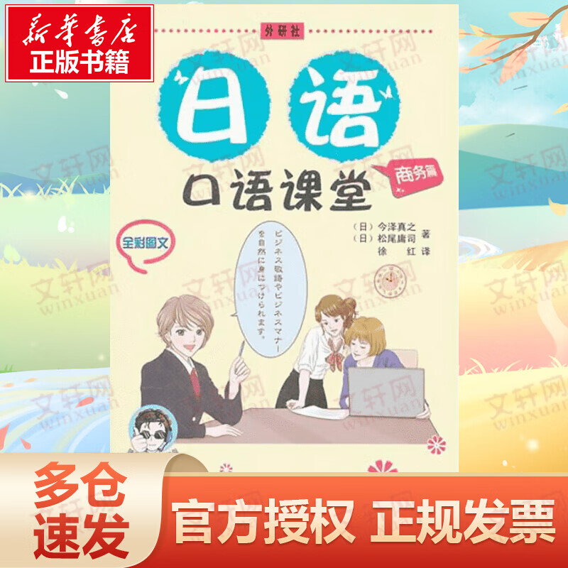 日语口语课堂·商务篇