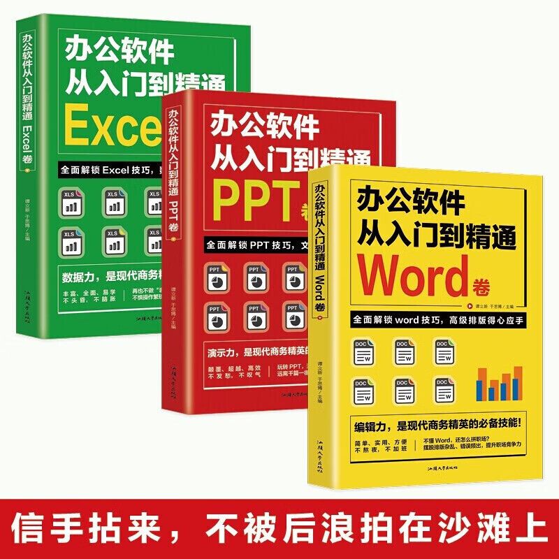 Excel python ppt ps word c语言 cad 电脑入门 拼音五字打法入门 Excel+Word+PPT【三本】