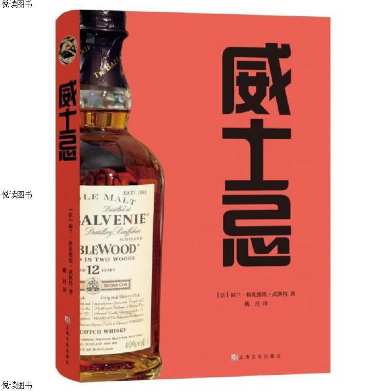 威士忌