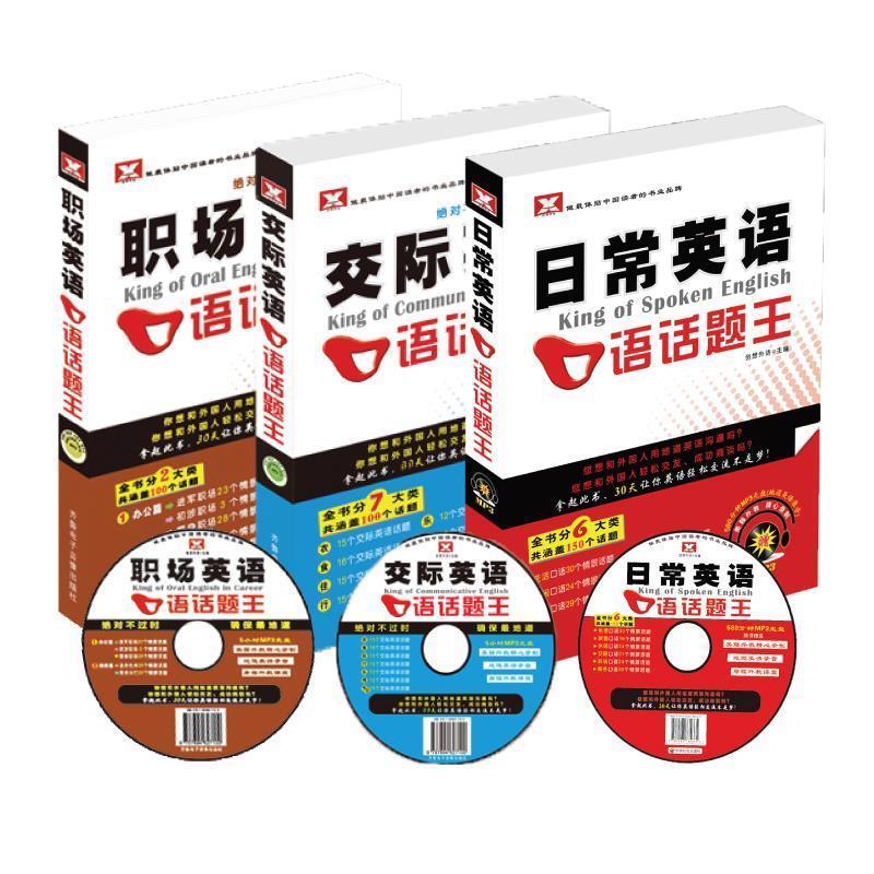 日常英语口语话题王 创想外语 编