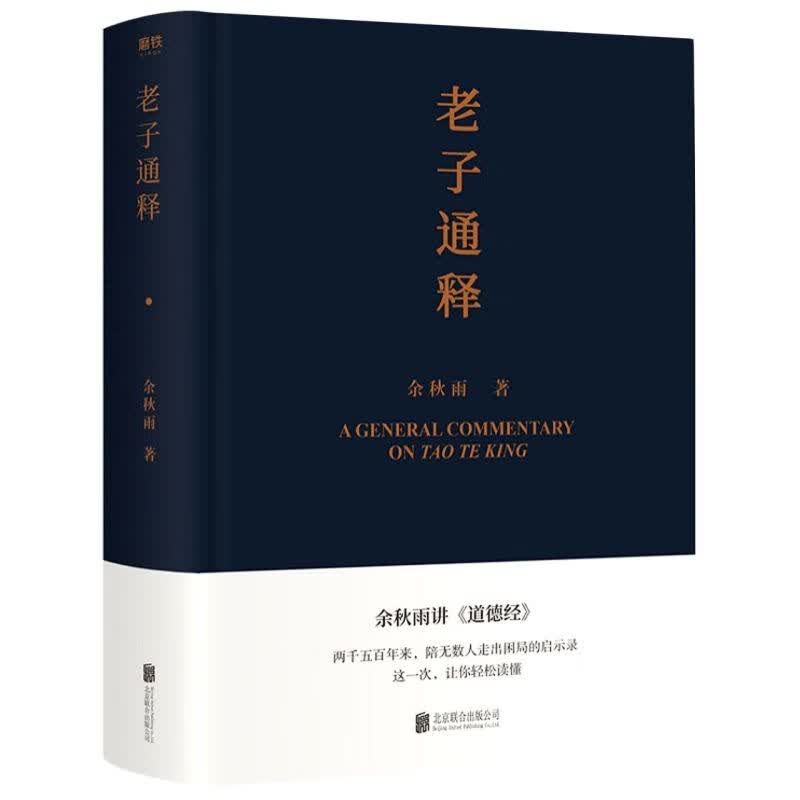 老子通释(精)