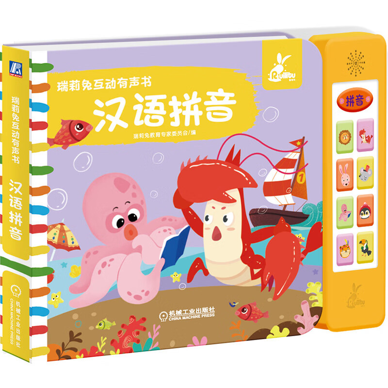 官网 汉语拼音 瑞莉兔互动有声书 幼儿园教育 字母笔画顺序 韵母 声母 整体认读音节 孩子 听力 拼读能力