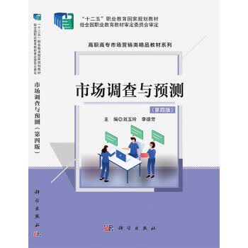 市场调查与预测