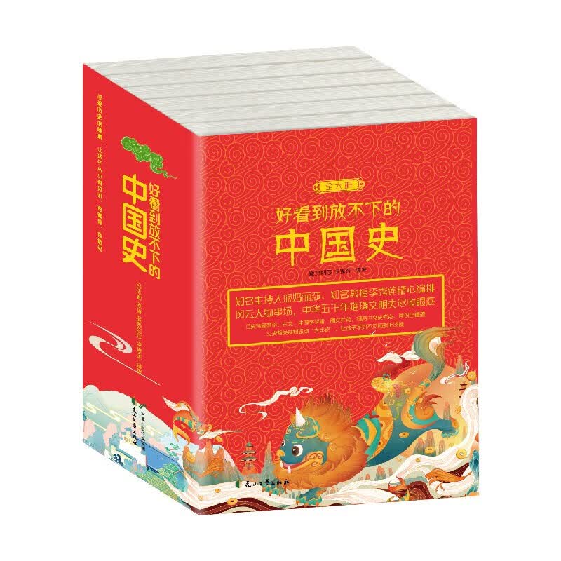 【神券专区】好看到放不下的中国史（全6册）