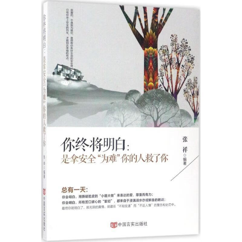 你终将明白:是拿安全“为难”你的人救了你
