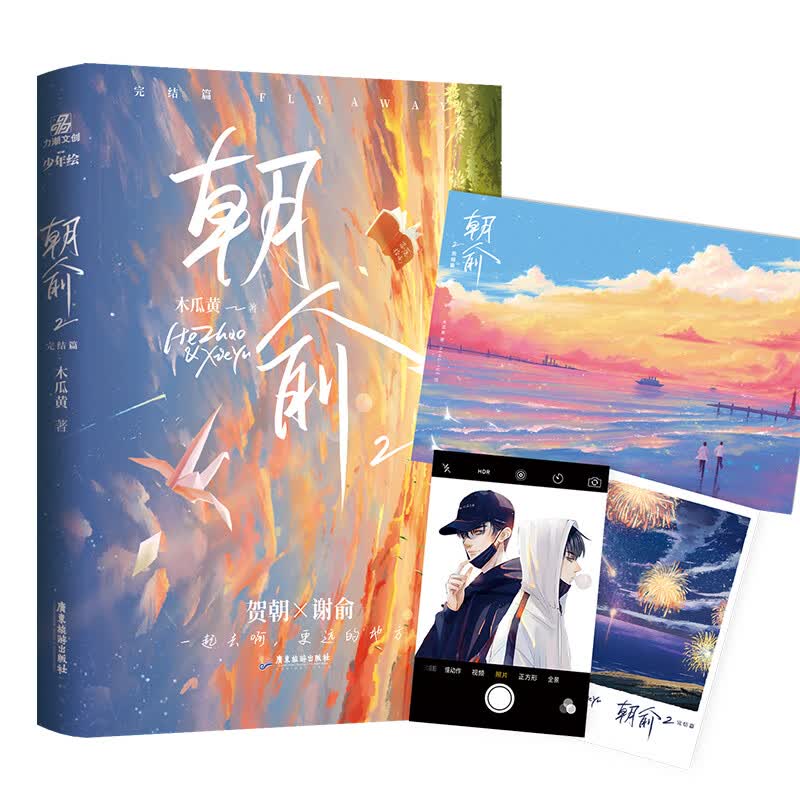 朝俞2完结篇