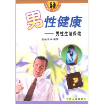 男性健康【好书，下单速发】