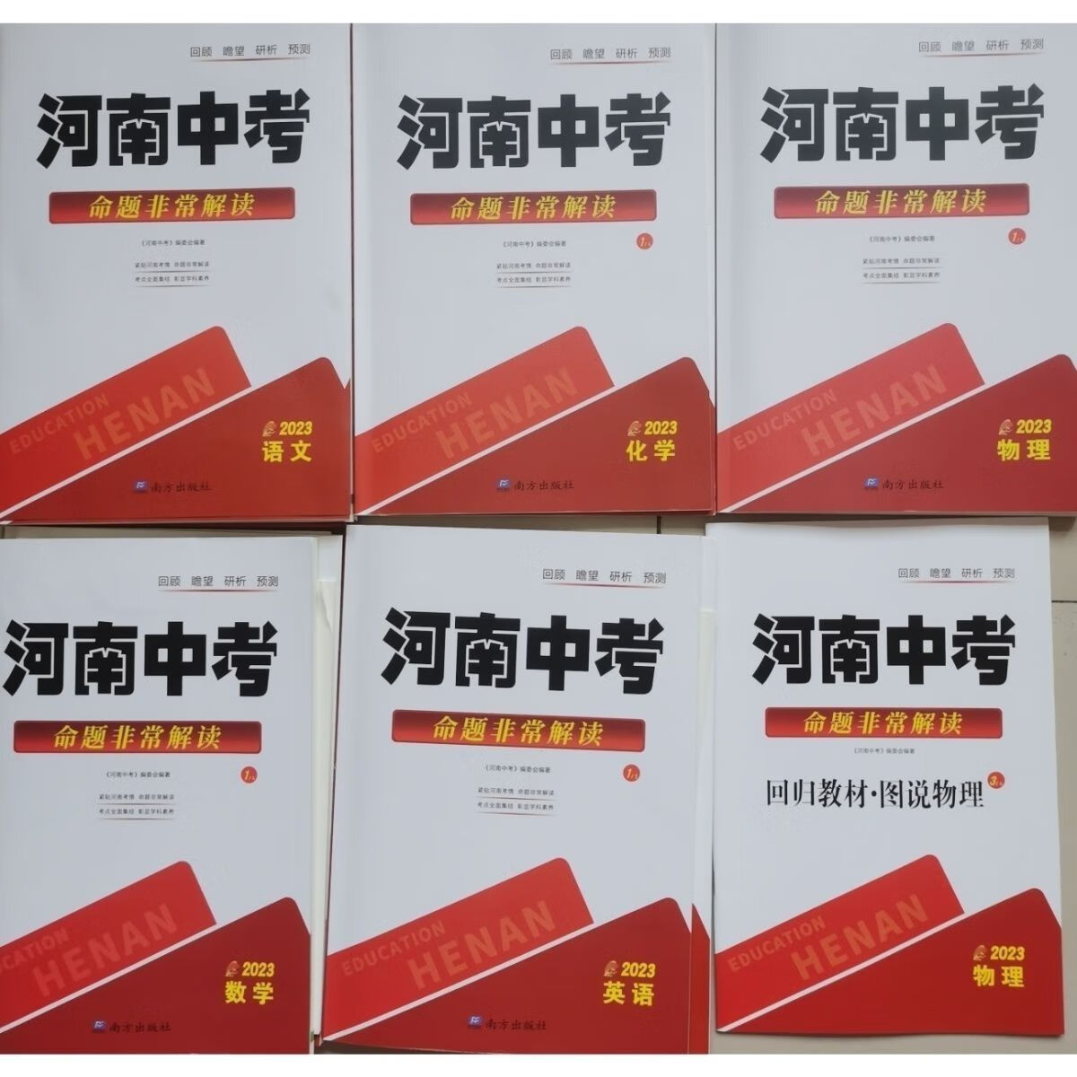 2023河南命题非常解读历史道法 物理