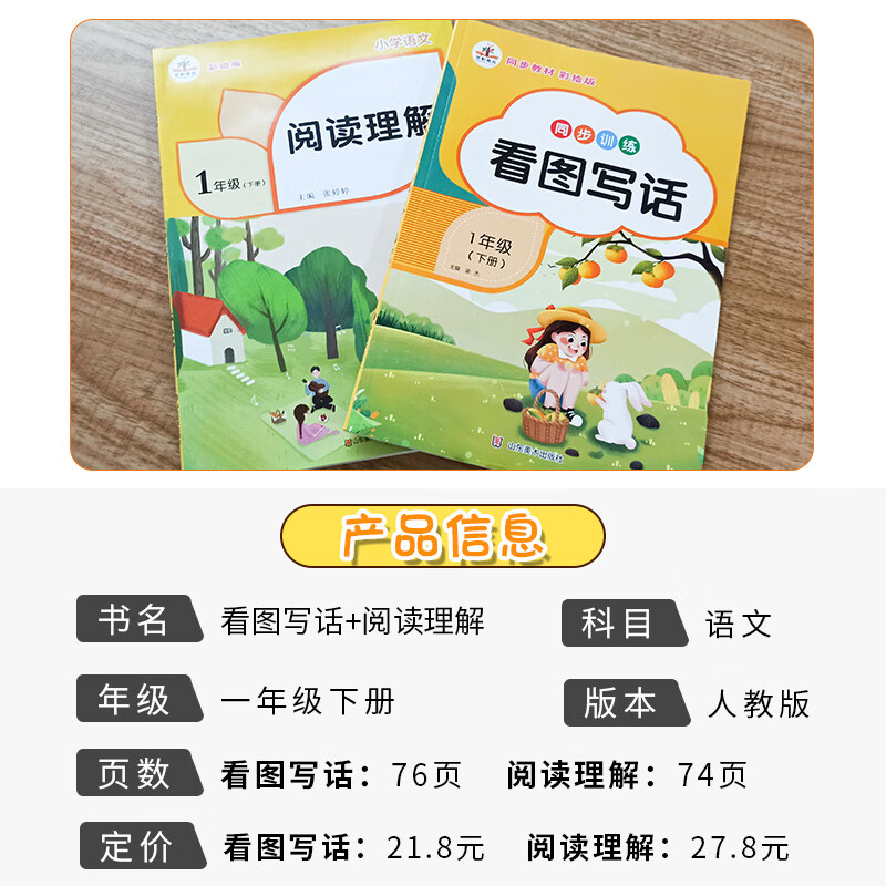 荣恒一年级语文下册看图写话阅读理解组合2本人教版小学语文阅读写作入门基础训练阅读理解专题训练书语文字