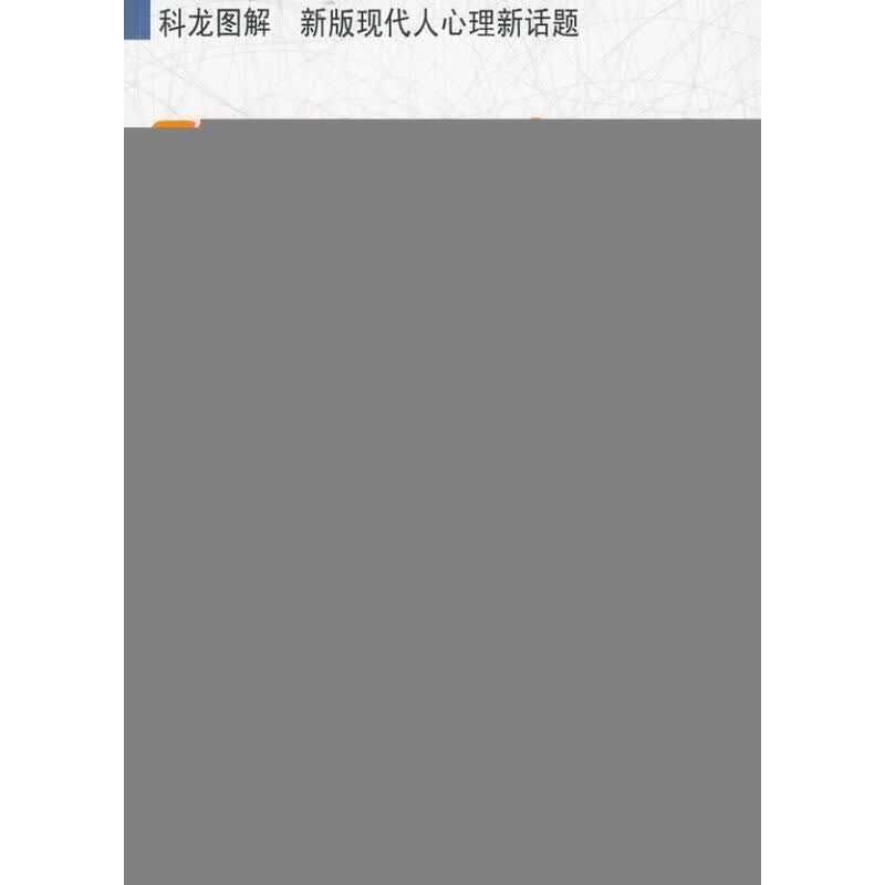 跟踪成熟的轨迹:发展心理学