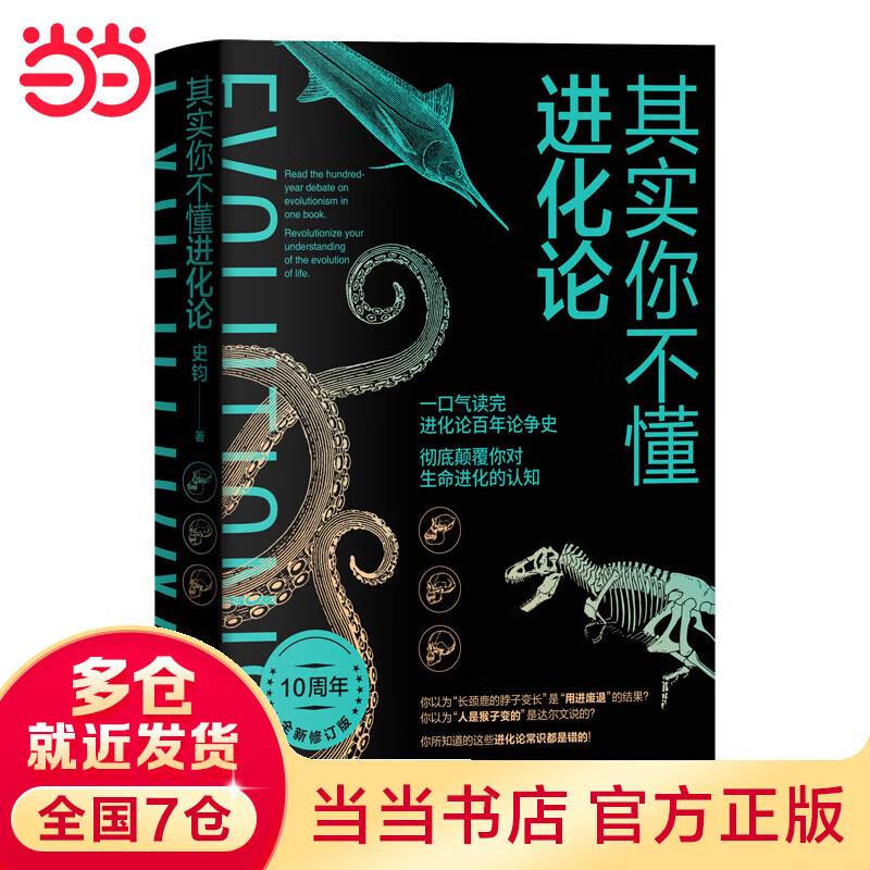 其实你不懂进化论