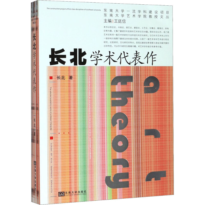 长北学术代表作