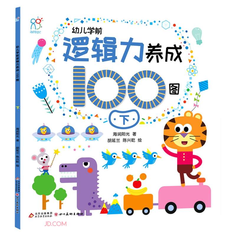 幼儿学前逻辑力养成100图(下)