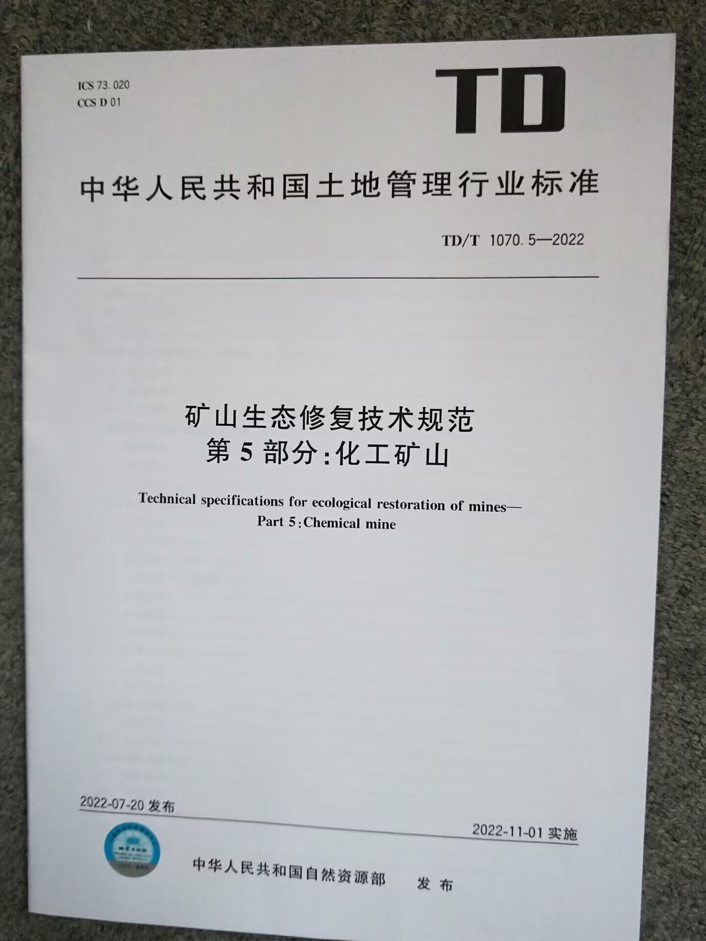 TD/T 1070.5-2022 矿山生态修复技术规范 第5部分：化工矿山