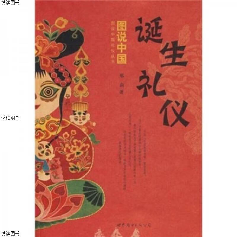 图说中国诞生礼仪,