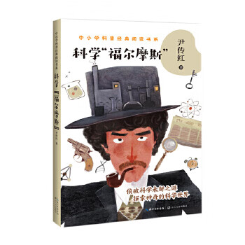 科学