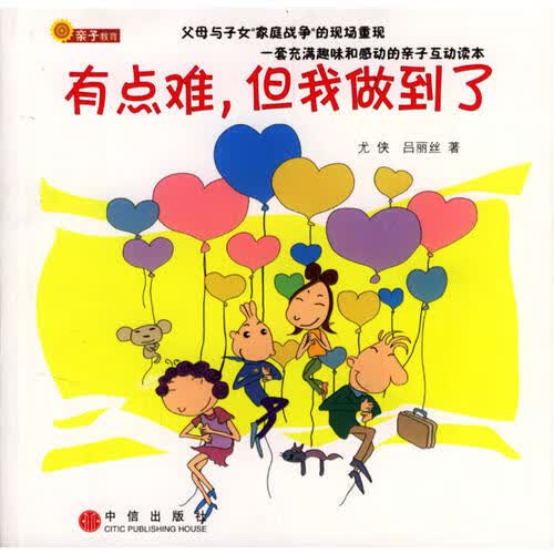有点难但我做到了【好书】