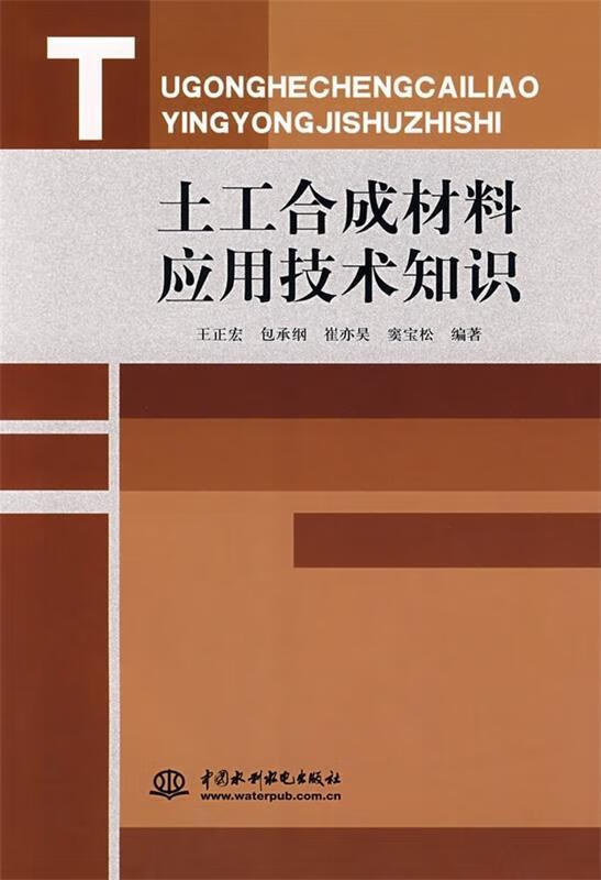 土工合成材料应用技术知识