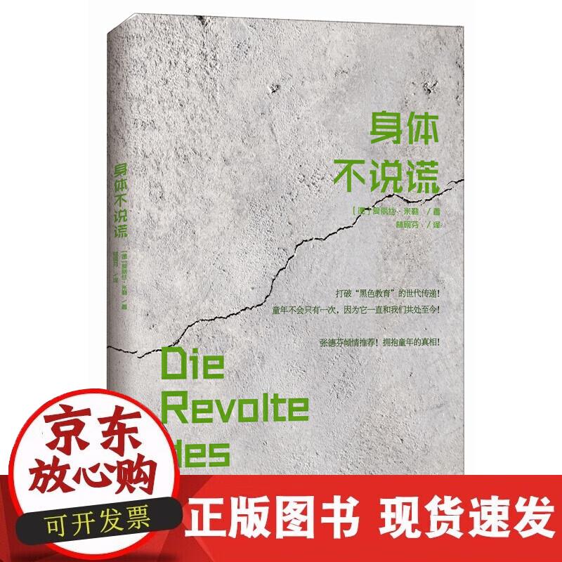 【现货】身体不说谎