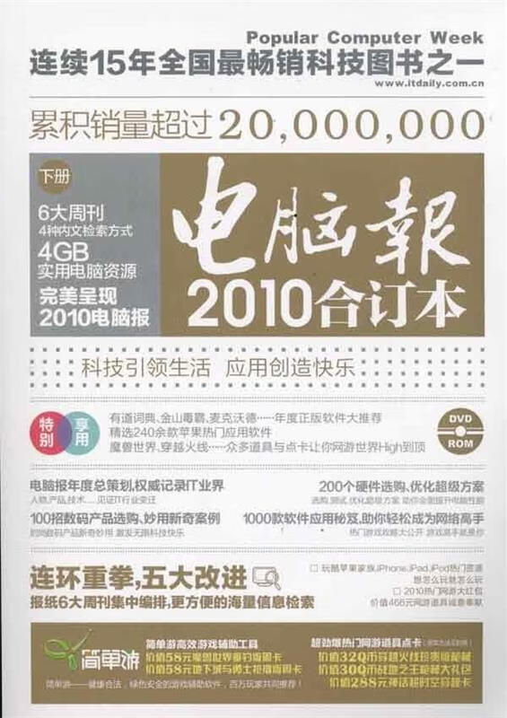 电脑报【，放心购买】