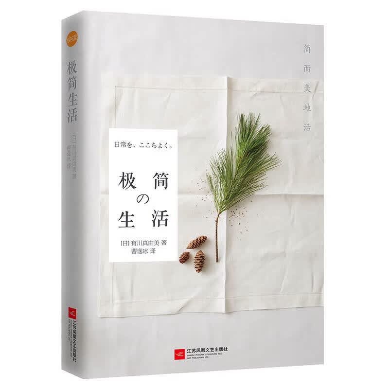 极简生活 简而美地活【特惠】
