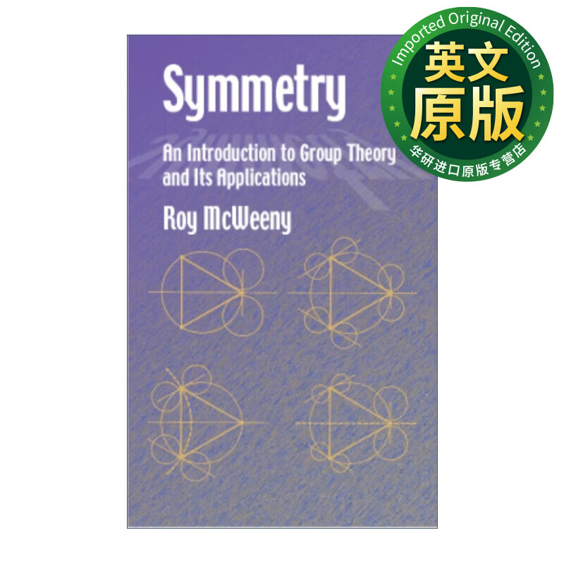 对称性 英文原版 Symmetry 对群体理论及其应用的介绍 Roy McWeeny 英文版
