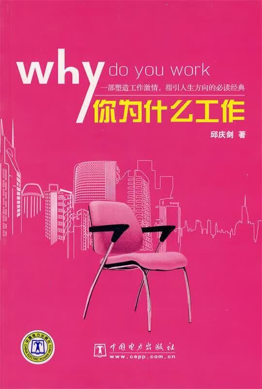 你为什么工作