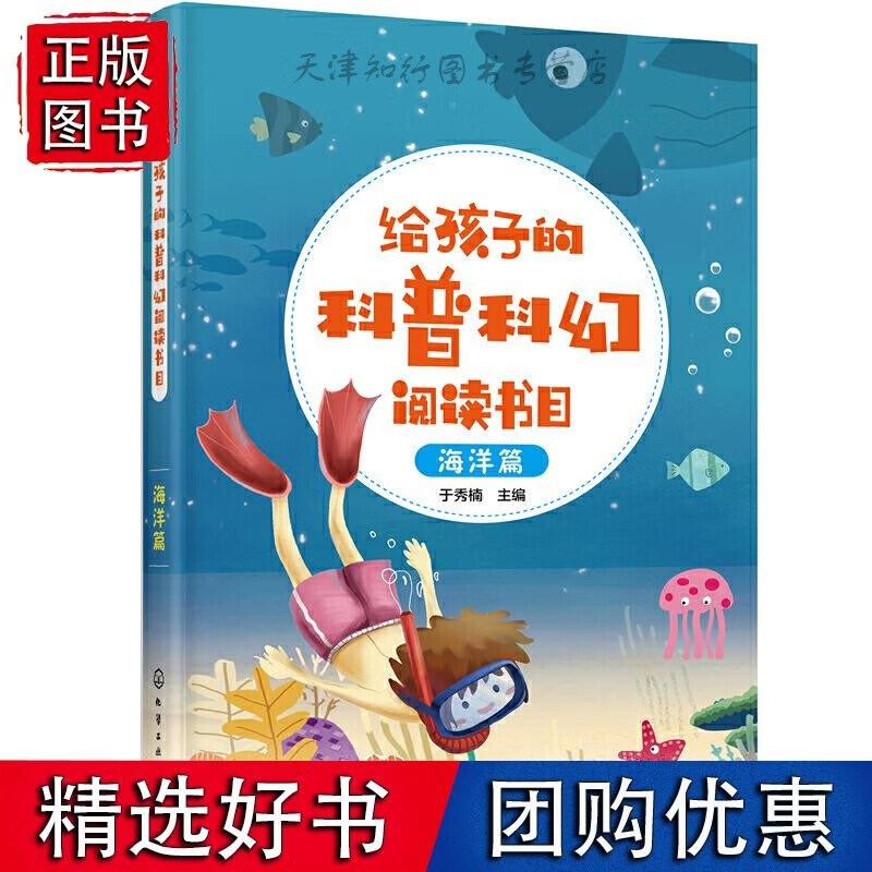 给孩子的科普科幻阅读书目——海洋篇