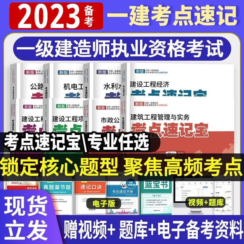 备考2023年一建口袋书随身记一级建造师掌中宝嗨学学天一建口袋书一建考点速记宝 建筑1科】考点速记宝