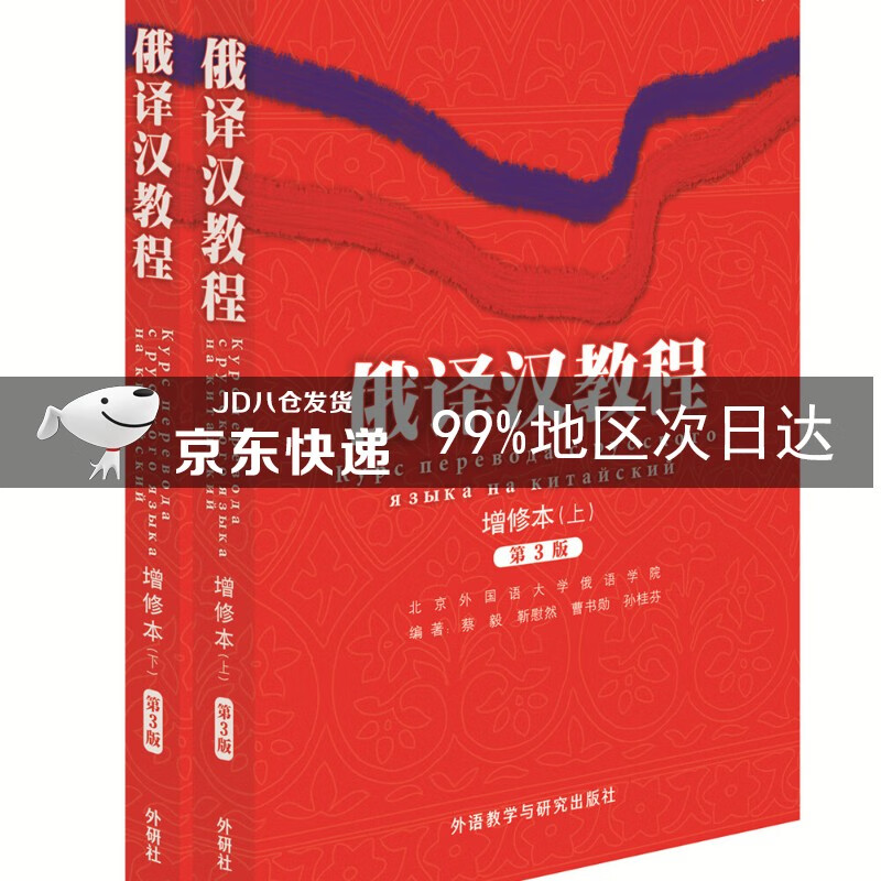 俄译汉教程(增修本)(上.下)(17新)