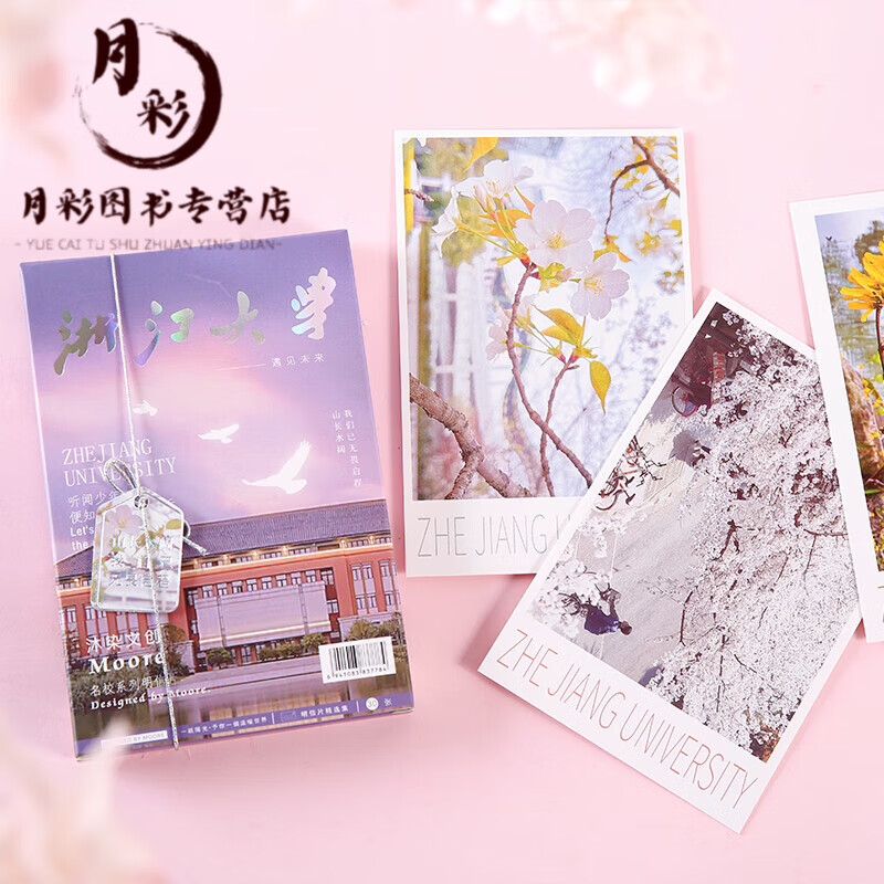 遇见未来中国名校明信片 北京大学清华大学未名湖校园风景中高考励志礼物 浙江大学/盒装30张