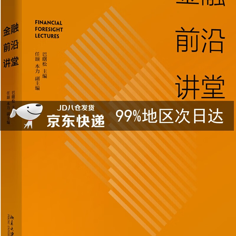 金融前沿讲堂