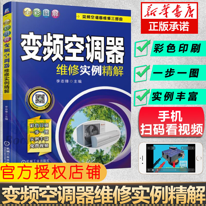 全彩图解变频空调器维修实例精解