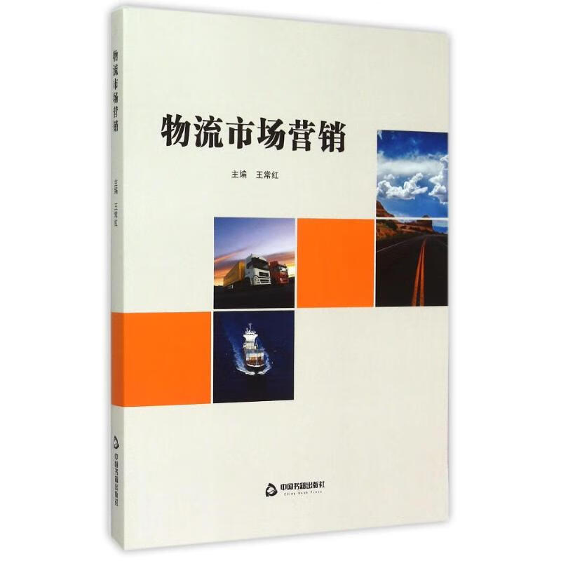 物流市场营销